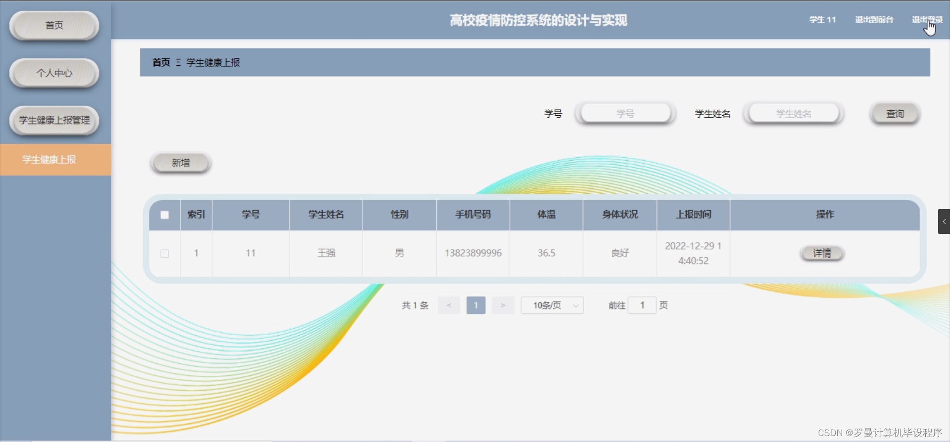 Python计算机毕设【附源码】高校疫情防控系统的设计与实现(djangomysql论文) Csdn博客