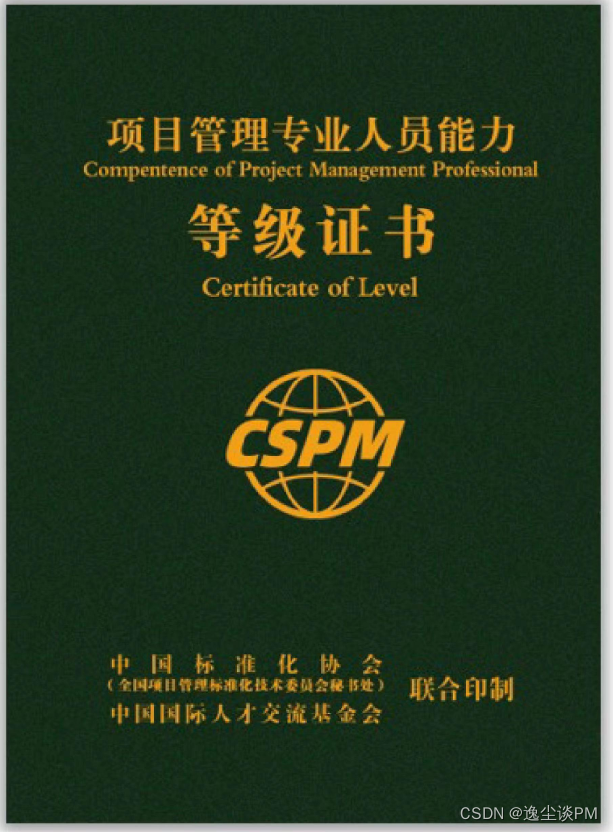 好消息！PMP证书还没过期的宝子，可以增持免考CSPM-2证书-CSDN博客