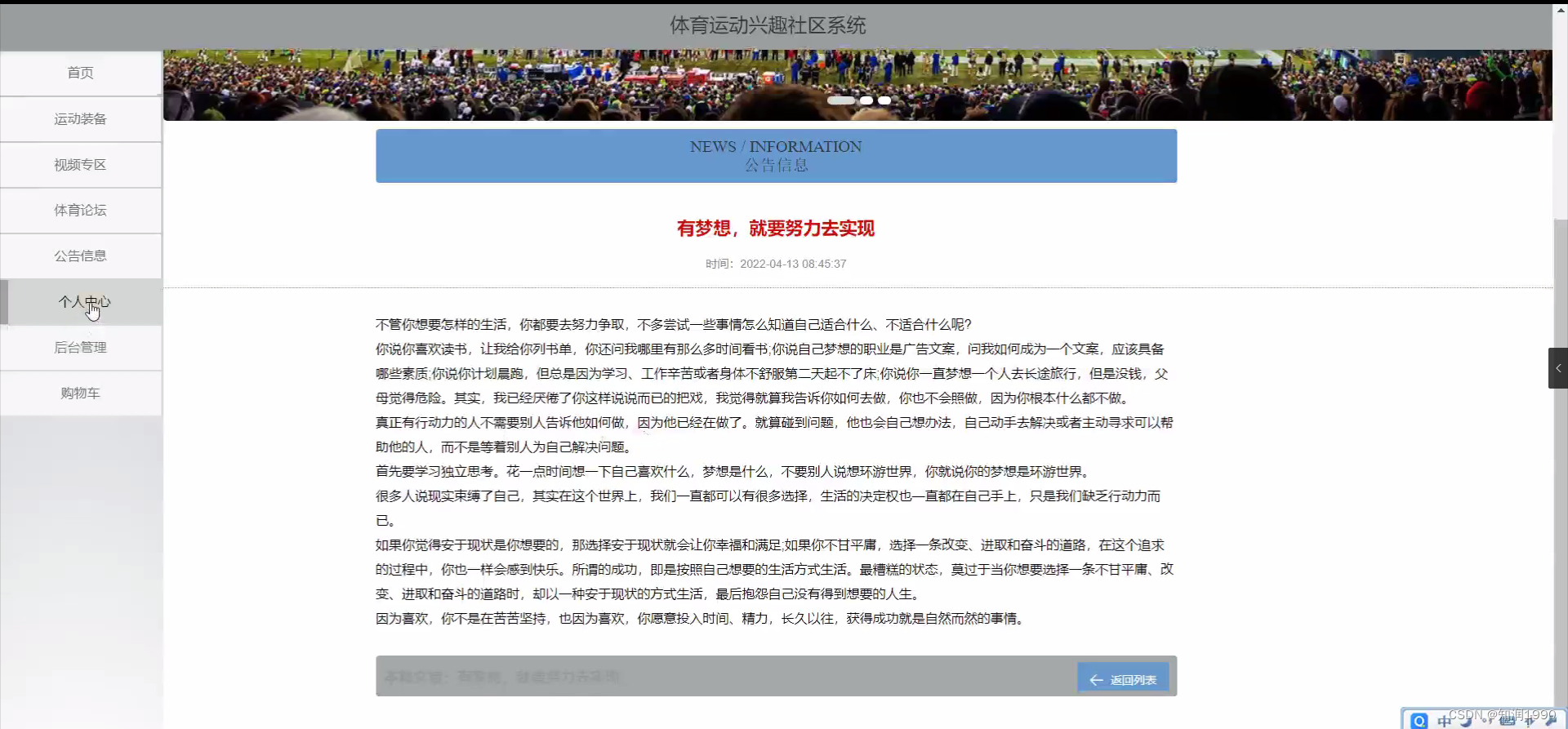 ssm毕设项目体育运动兴趣社区系统8bisy（java+VUE+Mybatis+Maven+Mysql+sprnig）_ssm体育类项目-CSDN博客