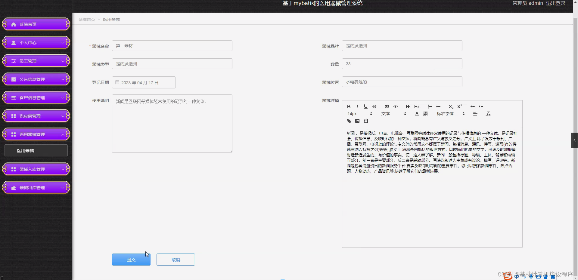Python计算机毕设【附源码】基于mybatis的医用器械管理系统（djangomysql论文） Csdn博客