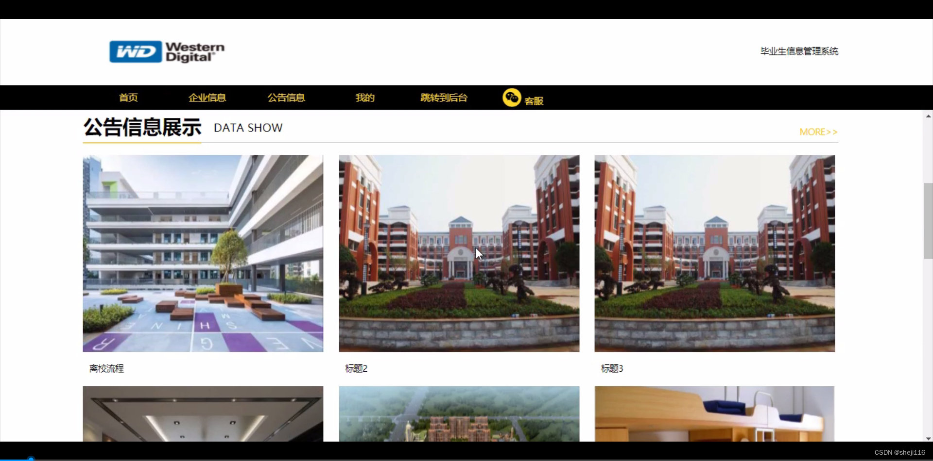 Java毕设项目毕业生信息管理系统计算机(附源码系统数据库lw)java毕业生供求信息管理系统 Csdn博客