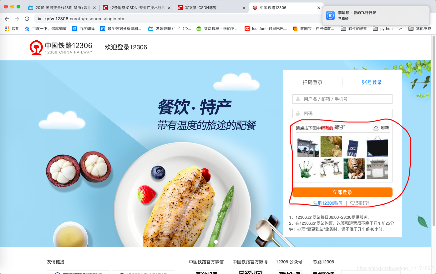 Python爬虫学习之selenium项目1---12306模拟登录和验证码识别_12306登录 爬取 selenium-CSDN博客