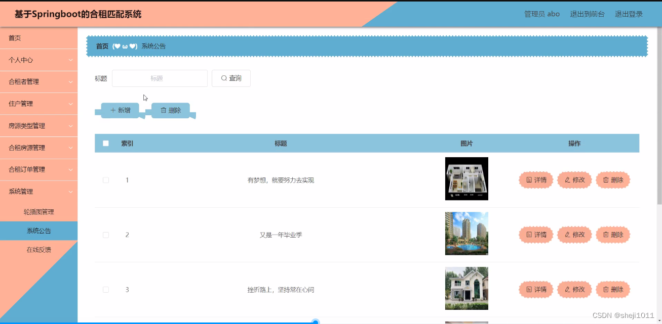Springboot毕设项目基于springboot的合租匹配系统ww3mc(javavuemybatismavenmysql