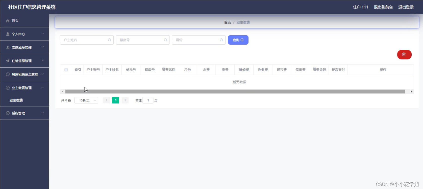 Java毕设项目社区住户信息管理系统（javavuemybatismavenmysql）java社区综合服务管理系统 Csdn博客