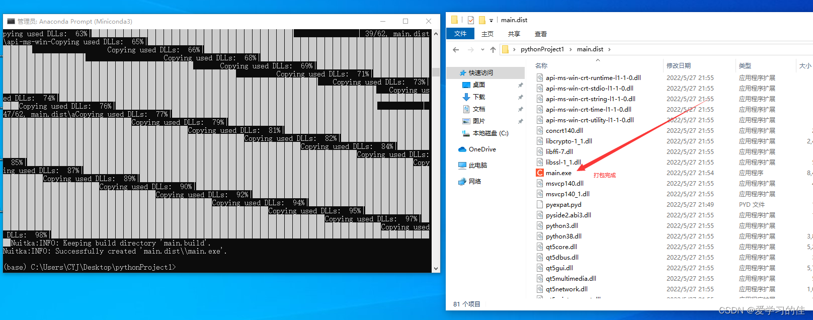 【Python】Nuitka打包exe(32位)--防止源代码被反编译--实战PySide2项目--遇坑填坑(图文教程&超详细)_nuitka 反编译-CSDN博客
