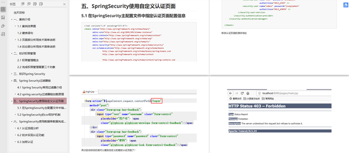 火爆全网的Spring Security手册及源码笔记，在Github上标星103K_博客手册类源码-CSDN博客