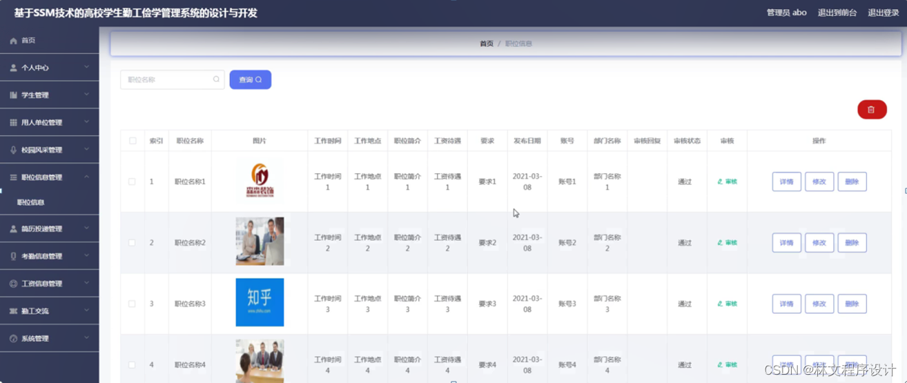 Javaphpnodejspython基于技术的高校学生勤工俭学管理系统的设计与开发【2024年毕设】基于php的高校成绩管理系统设计 Csdn博客