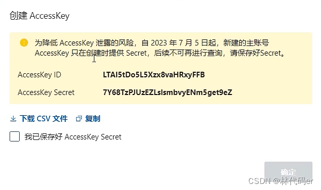 阿里云oss存储文件上传功能实现（保姆级教程）_oss2.bucket上传-CSDN博客