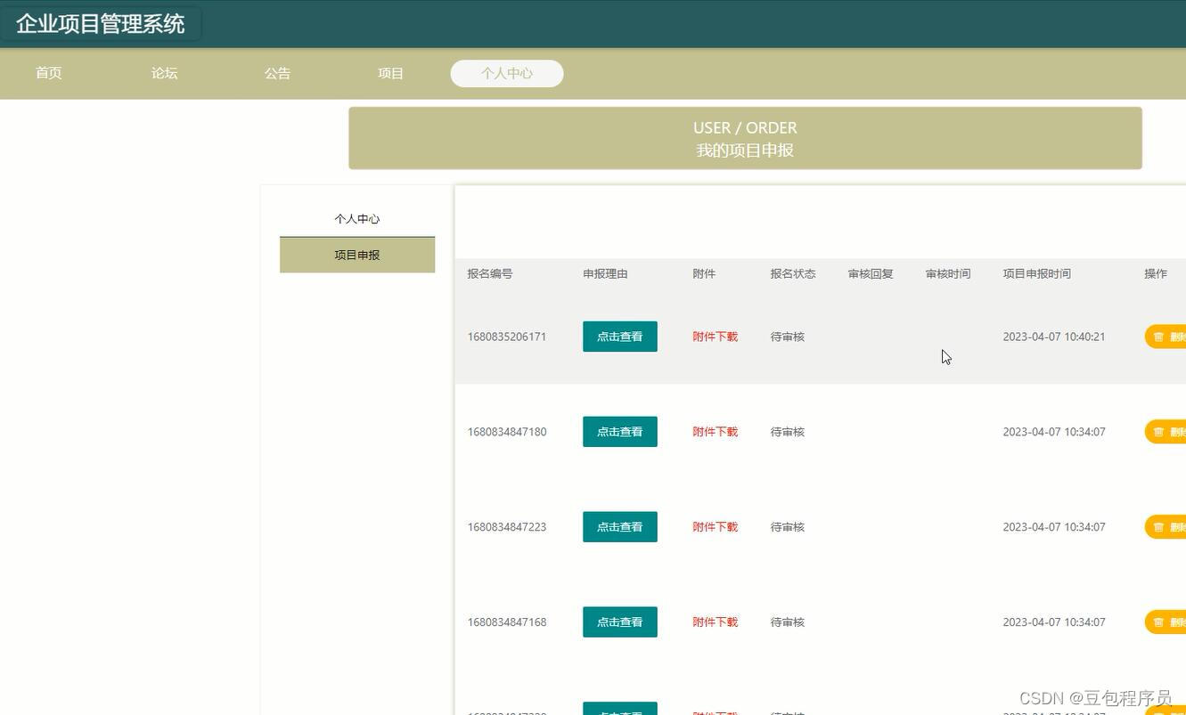 Springboot基于java企业项目申报管理系统 附源码项目报备系统java Csdn博客