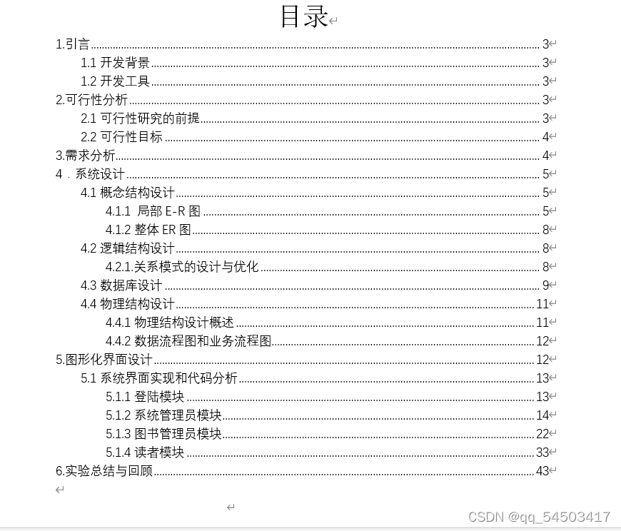 Python实现 图书馆管理系统基于python的图书馆管理系统的设计与实现 Csdn博客