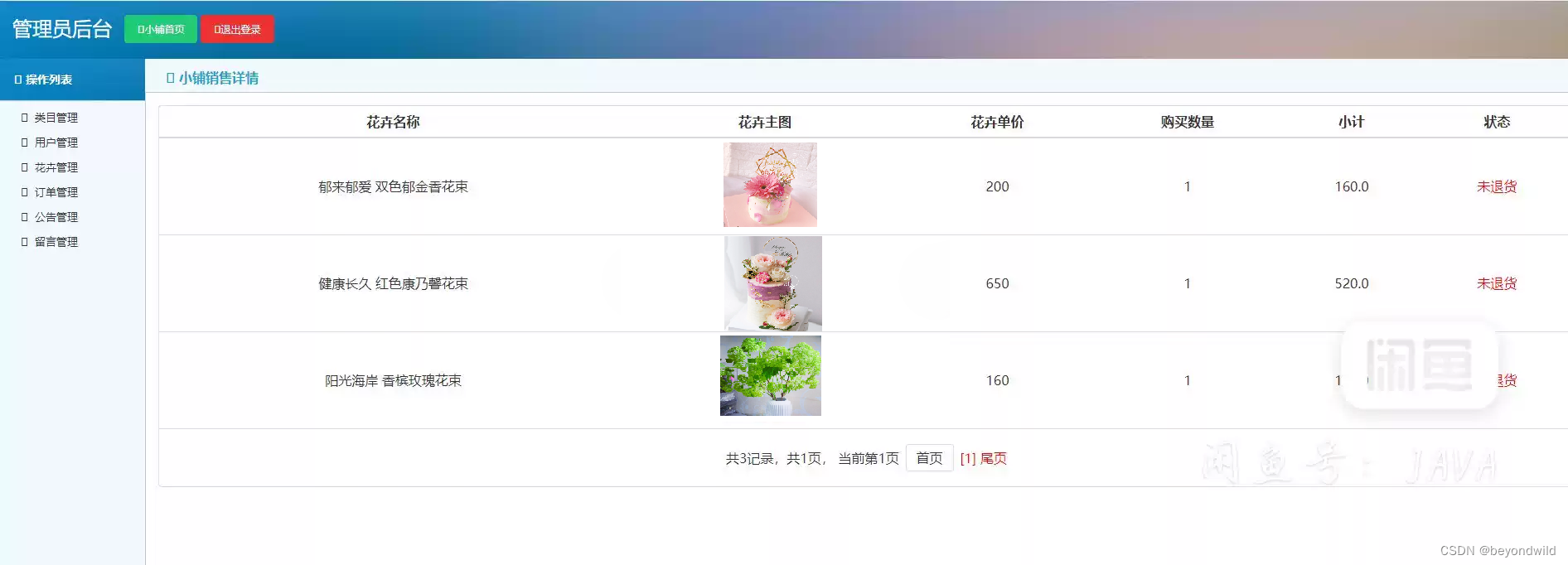 Java项目:鲜花商城管理系统(java+SSM+BootStrap+JSP+jQuery+Mysql)_用java实现鲜花-CSDN博客