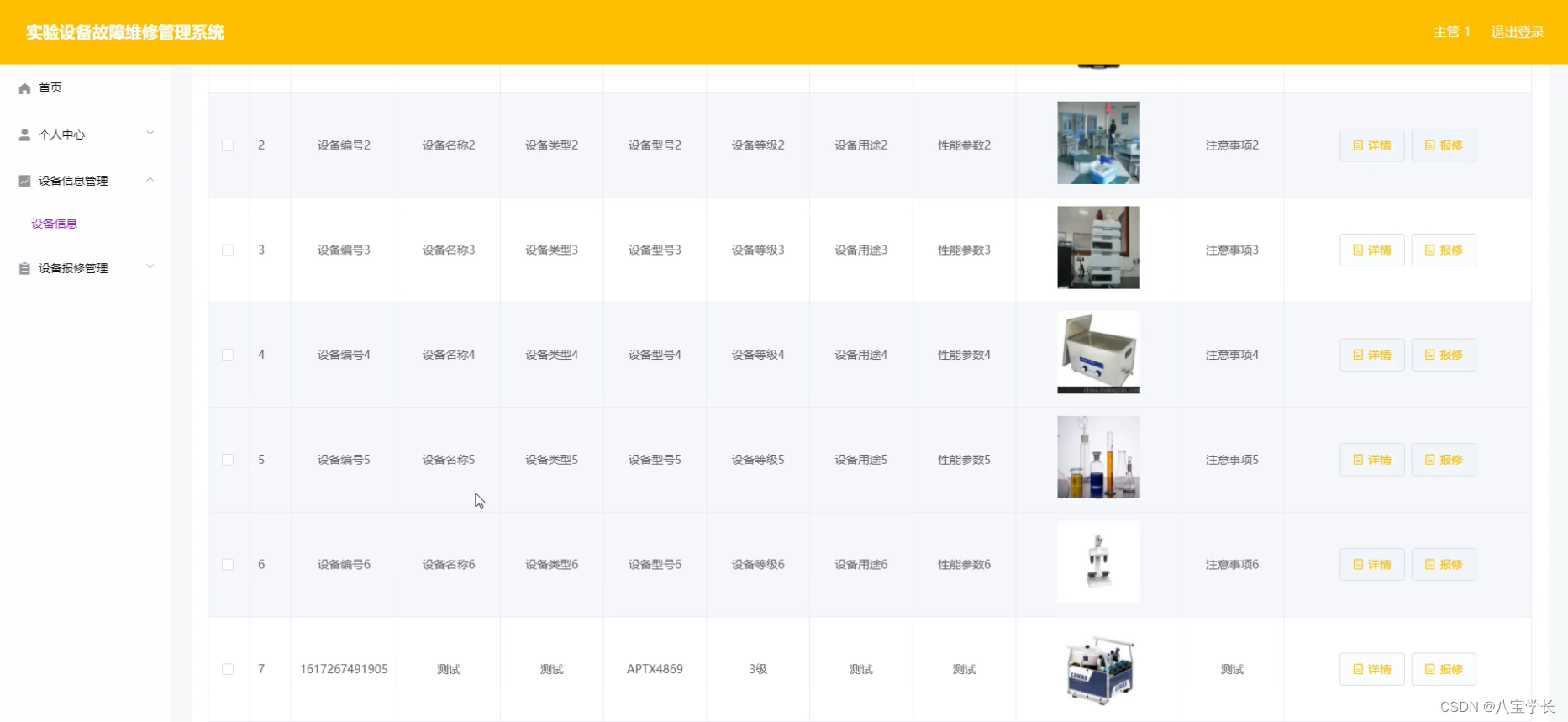 Java毕设项目实验设备故障维修管理系统(javavuemybatismavenmysql)java项目设备维保 Csdn博客