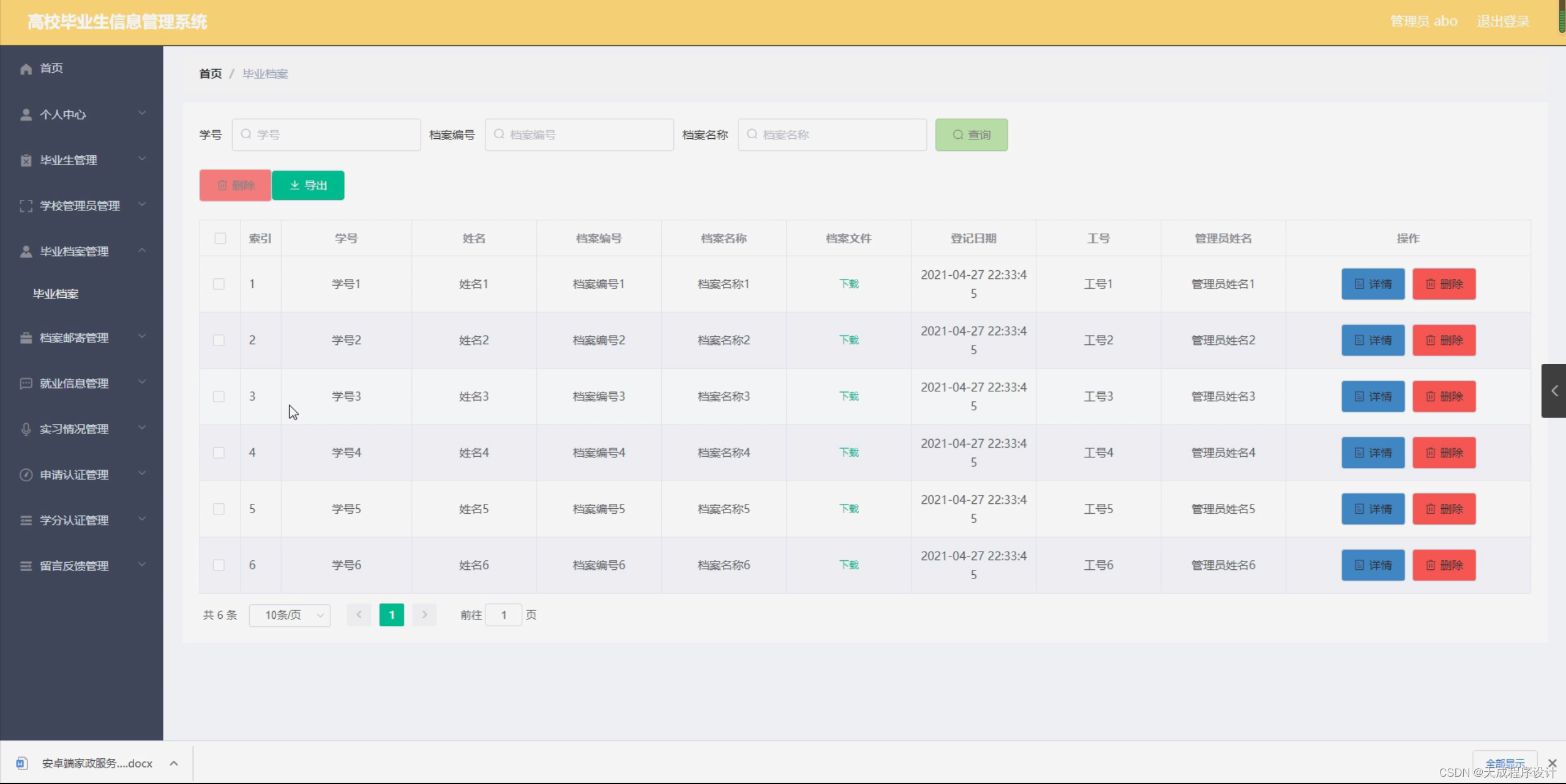 Java计算机毕业设计(附源码)高校毕业生信息管理系统(springbootmysqlmaven论文基于java的毕业生信息管理系统