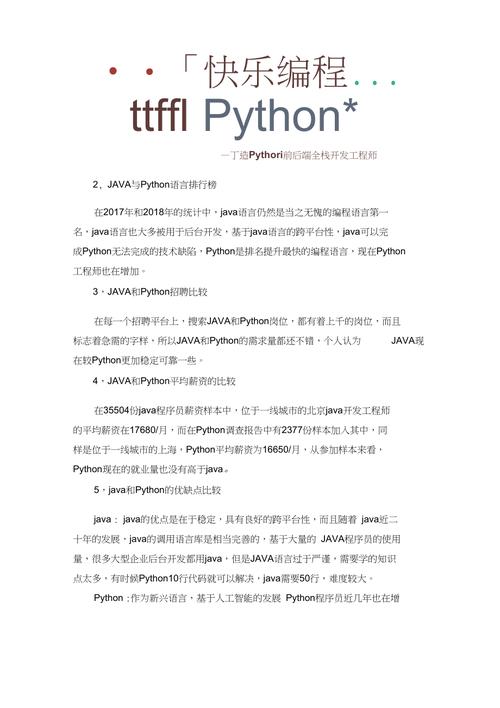 学java和python哪个好找工作学python和学java哪个好 Csdn博客 6575