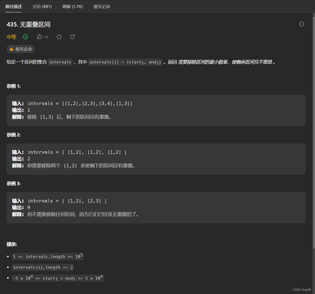 leetcode 435. 无重叠区间-CSDN博客