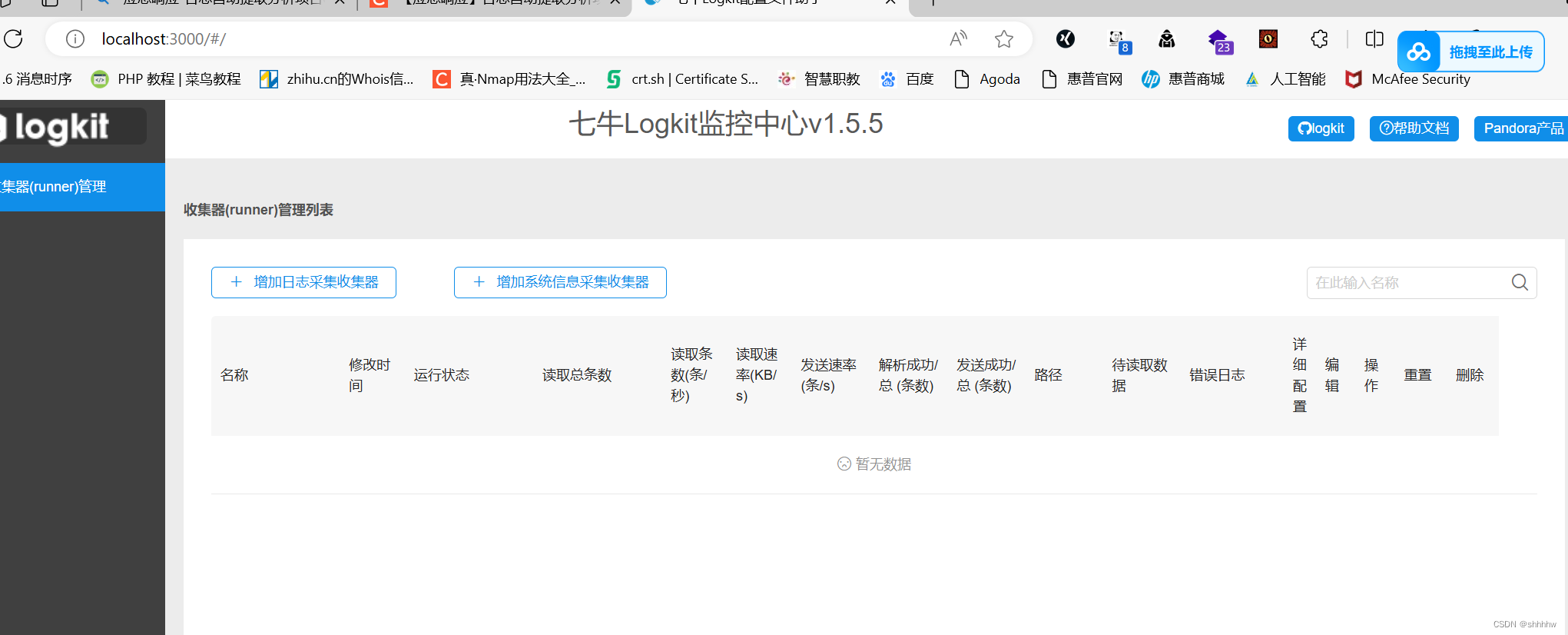 蓝队应急响应-日志自动提取与分析-七牛logkit、观星、Gscan、Logon Tracer、360星图、Goaccess、ALB、Anolog-CSDN博客
