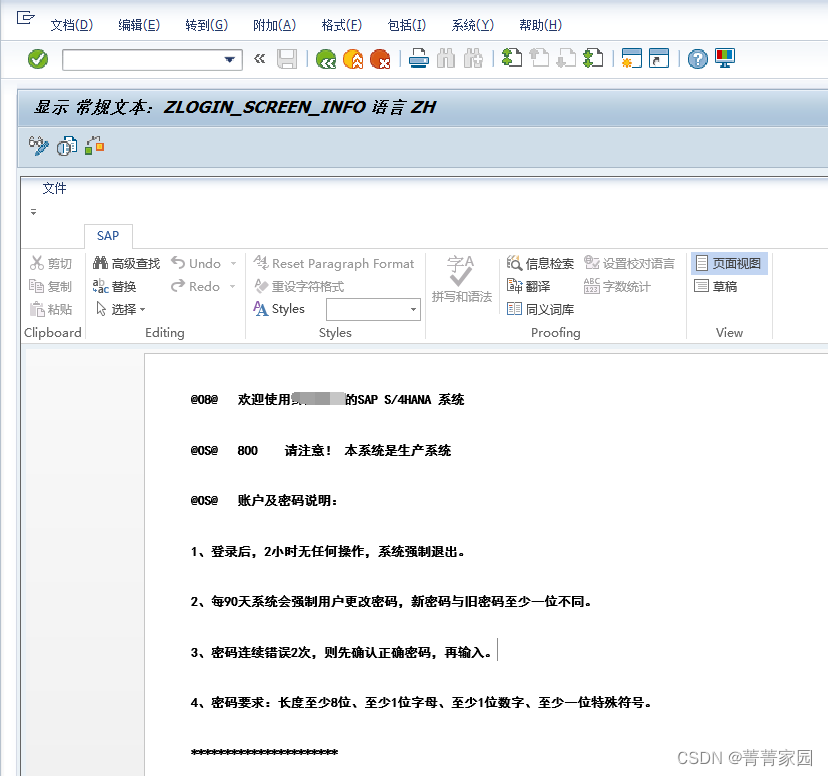 SAP_SE61修改登录界面右边提示信息_sap se61-CSDN博客