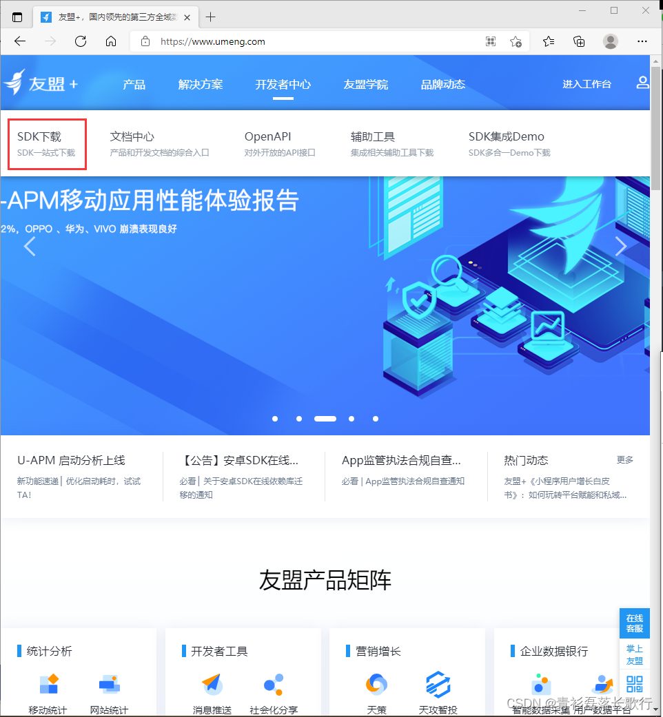 Android原生集成友盟SDK_umeng sdk-CSDN博客