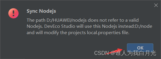 DevEco Studio报错Sync Failed以至于App Launch No module found. Make sure the project sync is completed ...