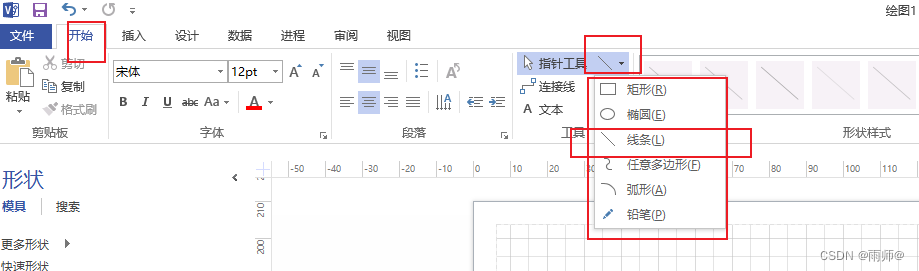 visio常用功能_viso 常用-CSDN博客