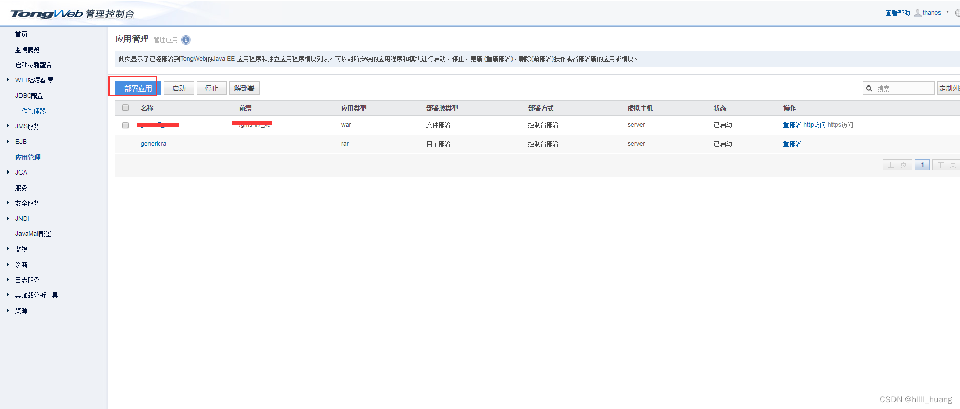 信创JAVAWEB的相关记录_com.tongweb.deploy.interfaces.deployexception: com-CSDN博客