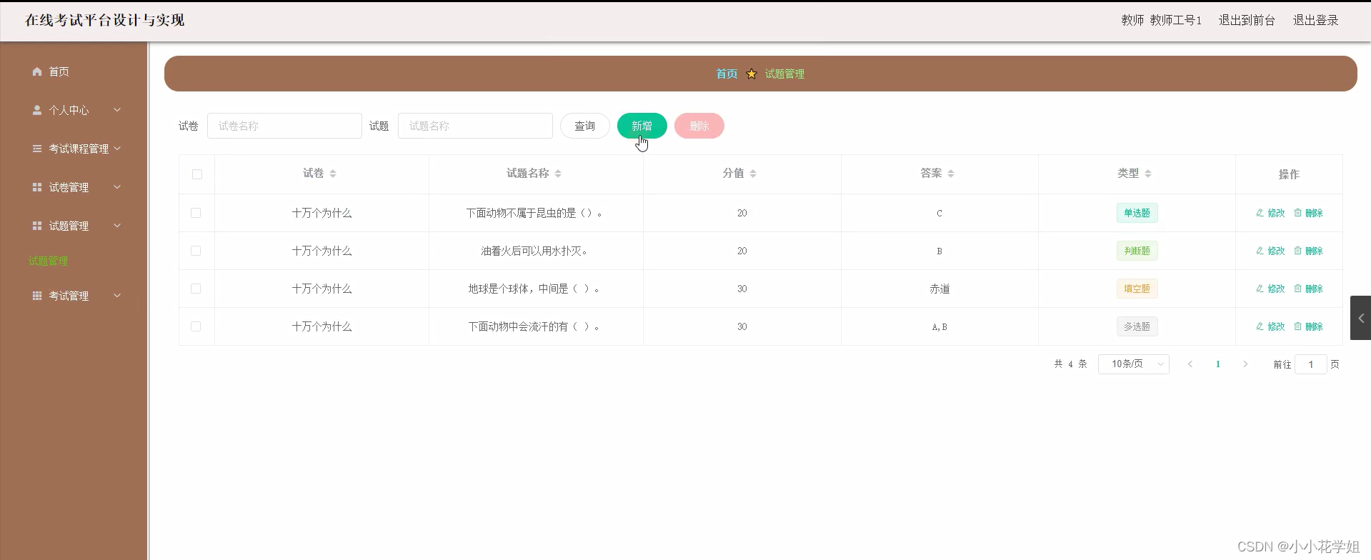 Springboot毕设项目在线考试平台设计与实现6m705javavuemybatismavenmysqlsprnig）基于springboot的线上笔试平台的设计与实现 Csdn博客