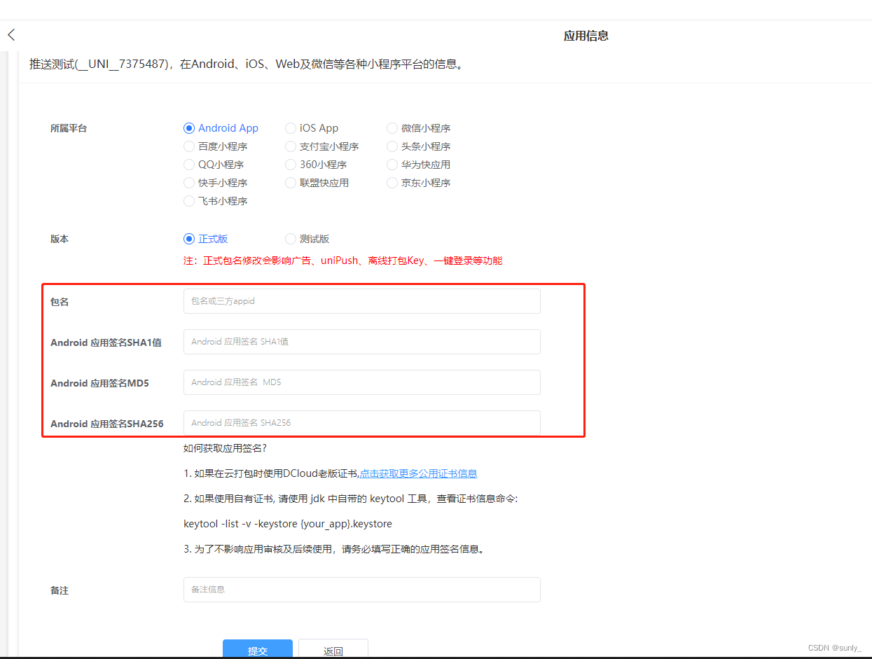 uniapp：3分钟搞定在线推送uni.createPushMessage，uni.onPushMessage-CSDN博客