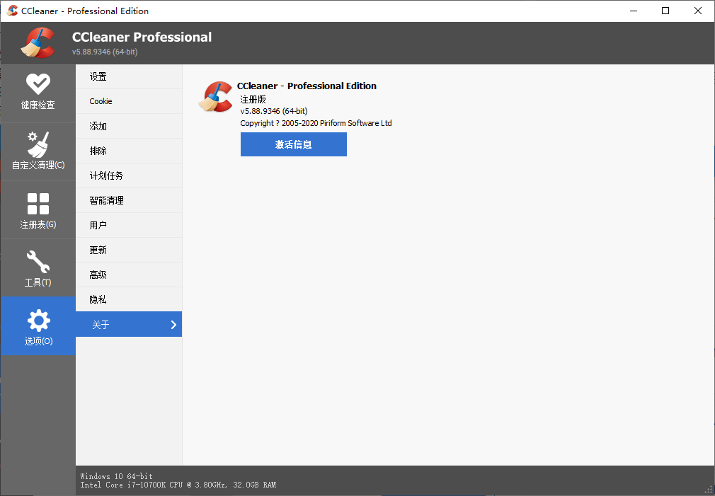 CCleaner v6.24.11060中文专业版 – 免费的系统优化和隐私保护工具_ccleaner6-CSDN博客