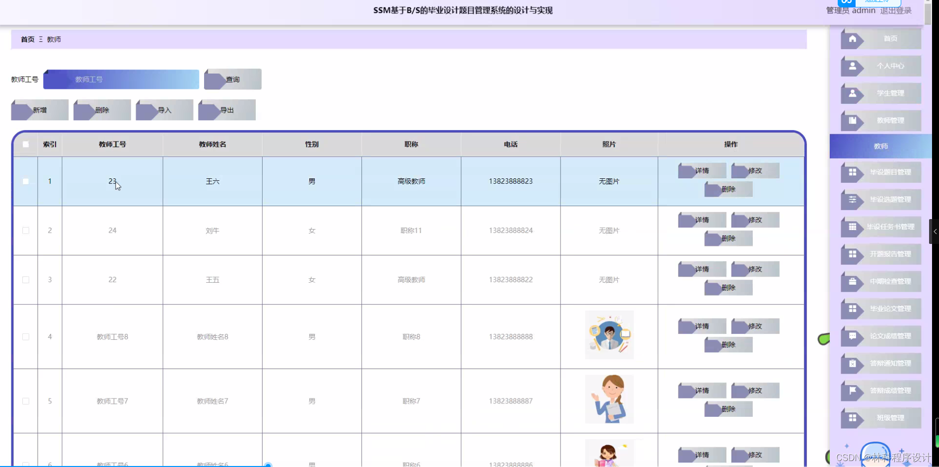 Ssm基于bs的毕业设计题目管理系统的设计与实现源码开题专家组发布毕设题目界面 Csdn博客