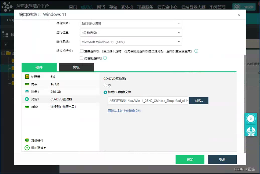 深信服超融合安装win11-CSDN博客