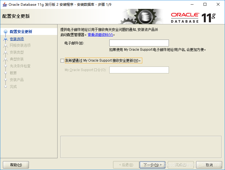 Oracle 11g安装教程_oracle11g arm版本-CSDN博客