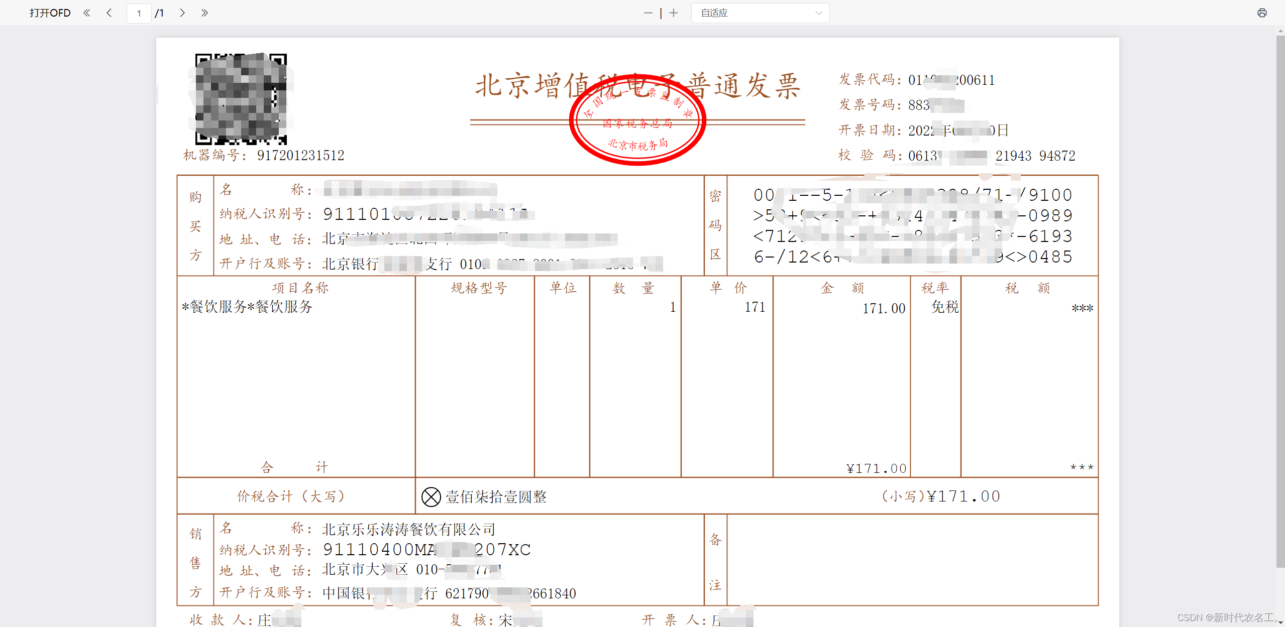 基于vue2的ofd文件预览vue Ofd预览 Csdn博客 9278