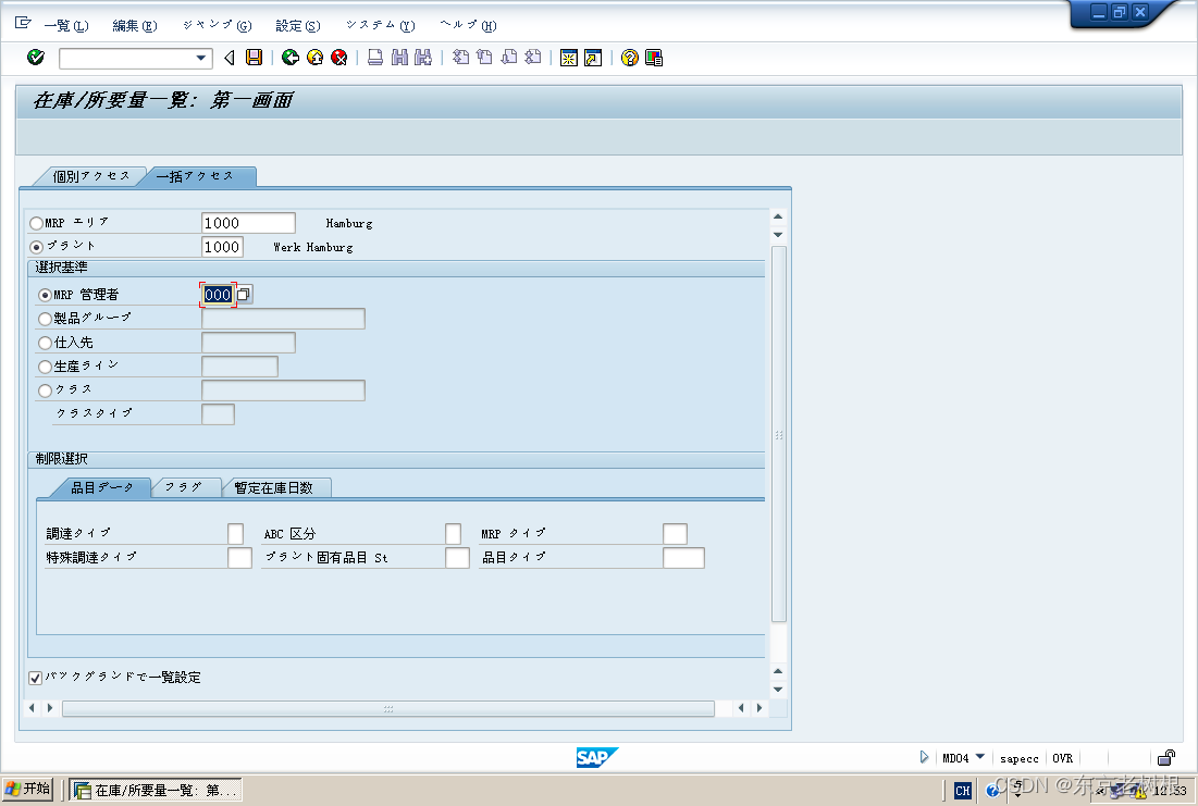 SAP PP学习笔记12 - 评估MRP的运行结果_sap mrp结果-CSDN博客
