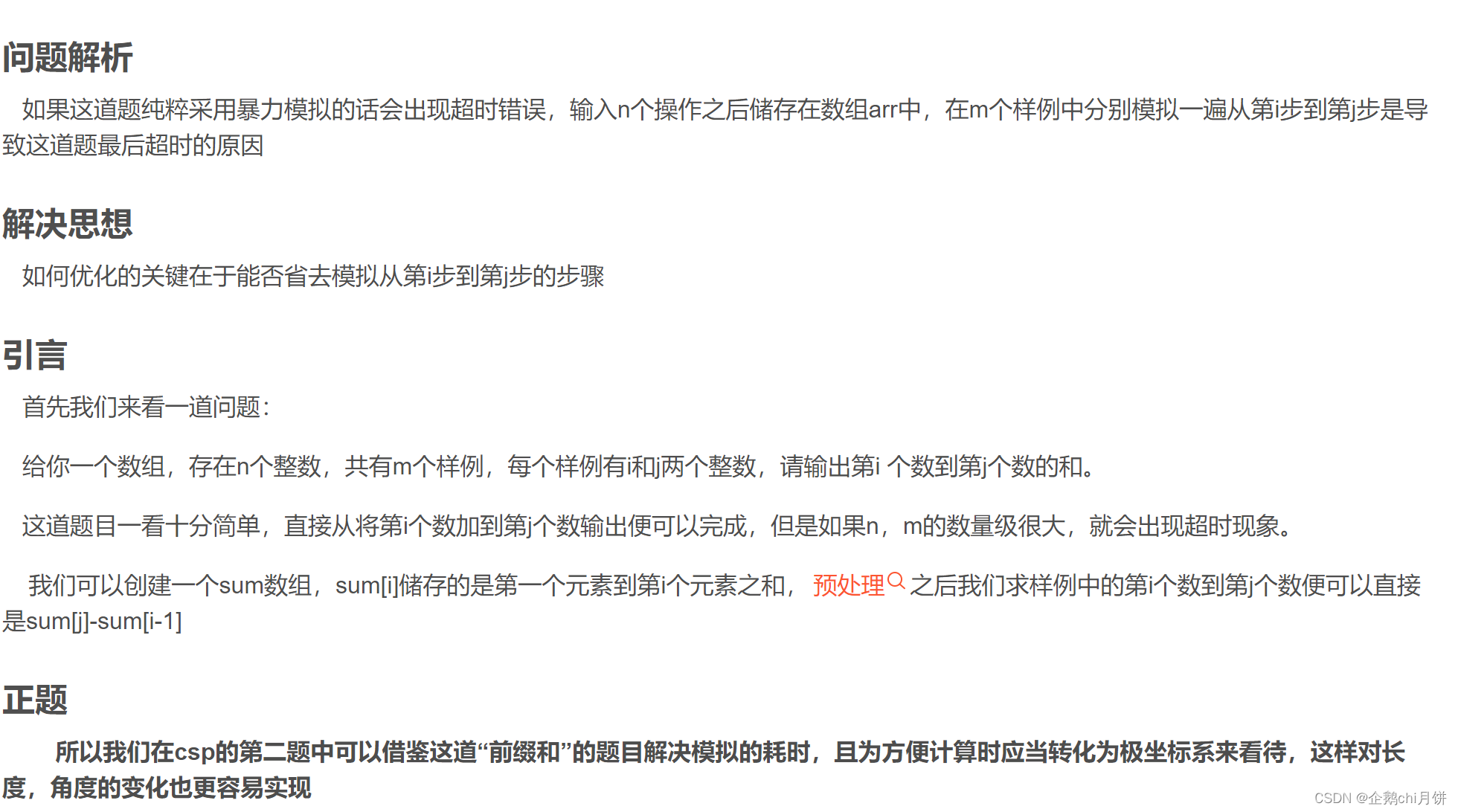 Ccf 2023 9 2坐标变换(其二)pythoncsp202309 2202309 2 试题名称坐标变换其二 Csdn博客