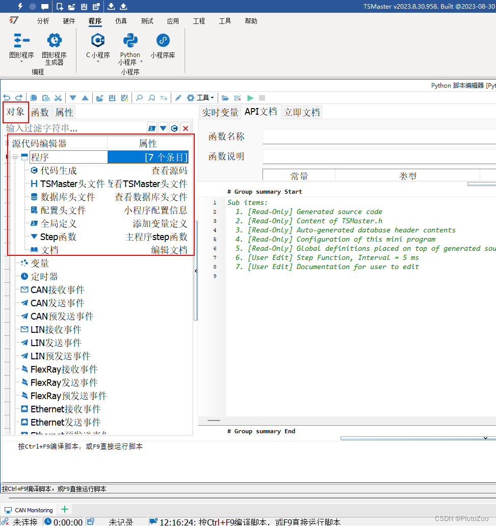 TSMaster Python小程序（MiniProgram）的用法-CSDN博客
