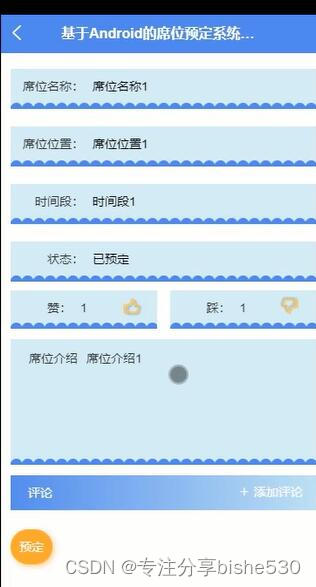 django毕业设计 小程序基于uniapp的酒店席位预定系统7b692-CSDN博客