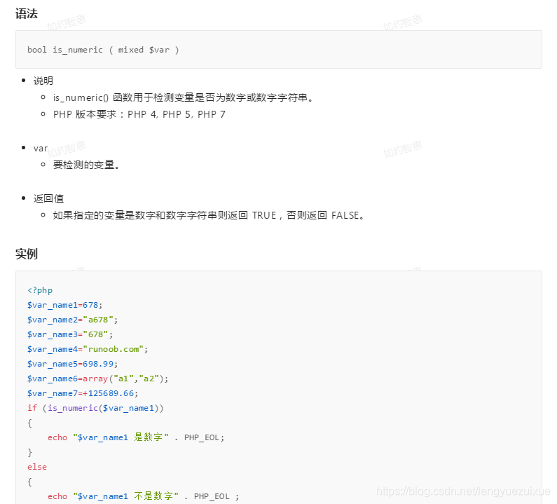 is_numeric() 函数 语法_isnumeric-CSDN博客