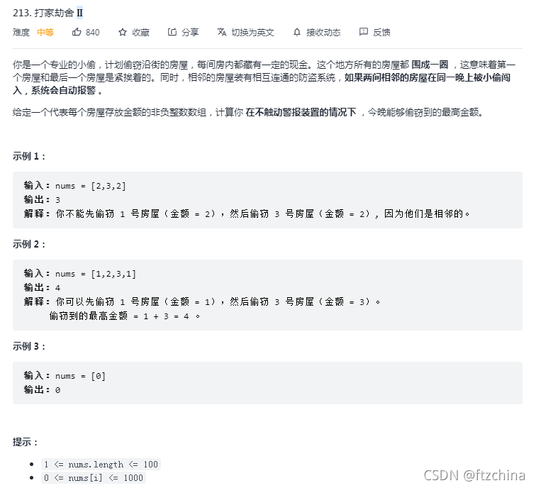 C语言 打家劫舍（leetcode三题汇总）打家劫舍 算法 C语言 Csdn博客 