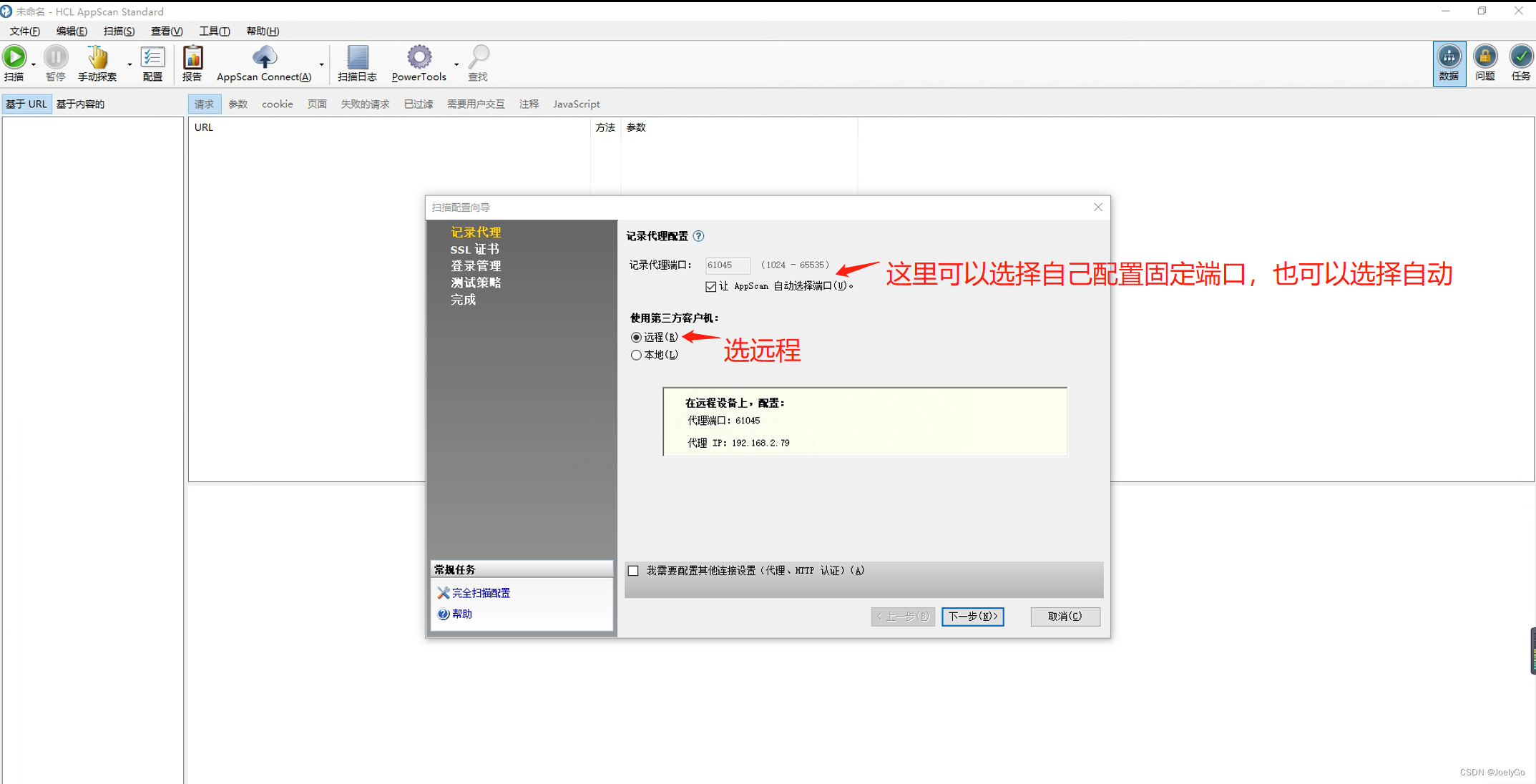 [移动web端或APP安全测试] AppScan使用教程_appscan测试手机app-CSDN博客