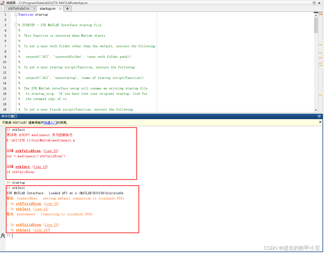 STK和Matlab互联：STK license is require to use STK MATLAB Interface、mexConnect: error opening ...