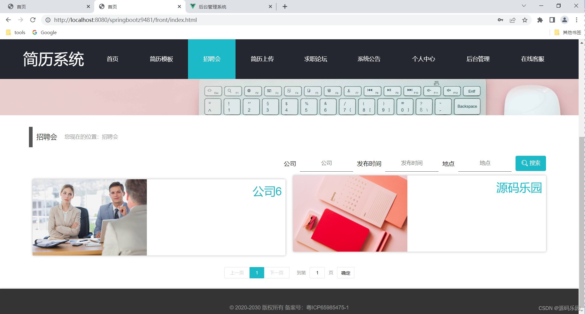 基于SSM+SpringBoot+MySQL+Vue的高校人才简历管理系统(附论文)-CSDN博客