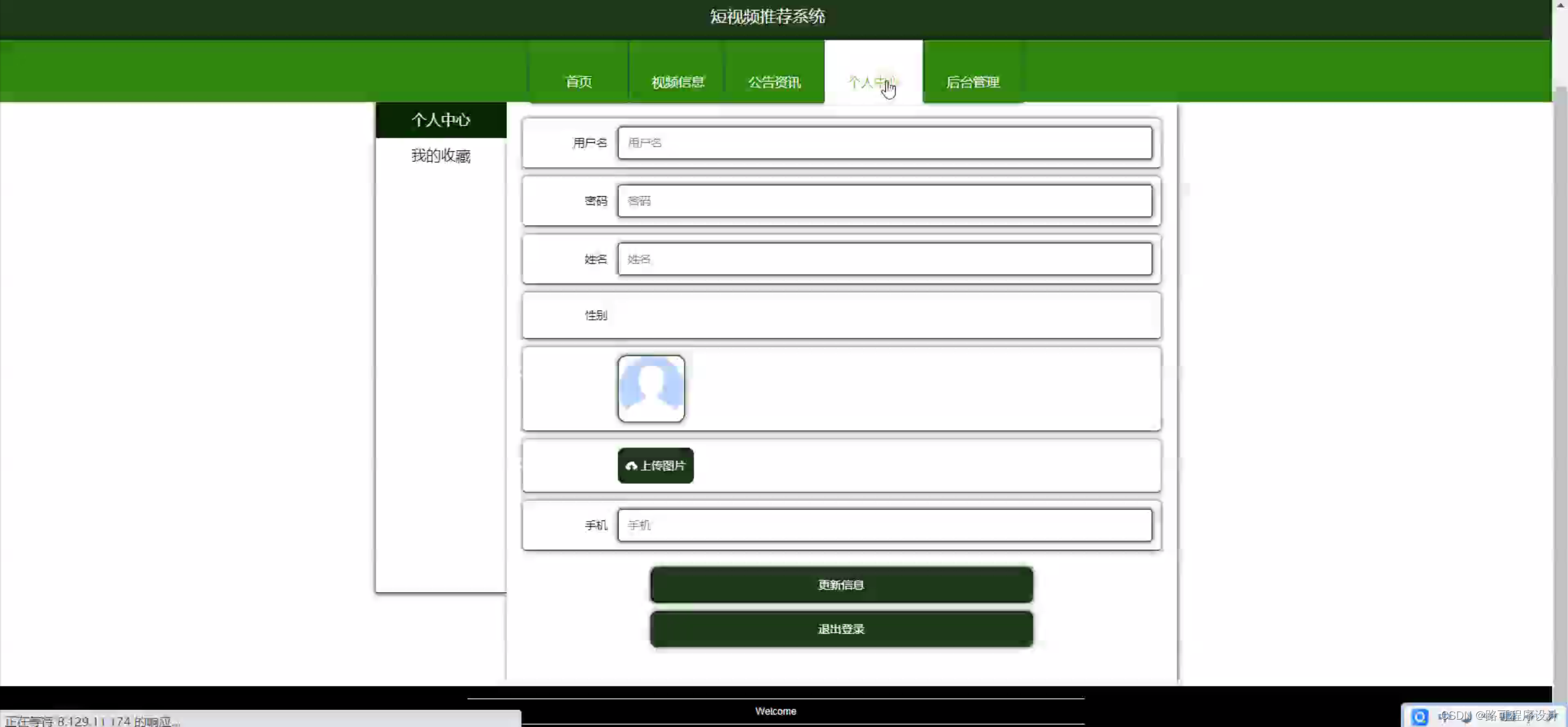 Java计算机毕业设计(附源码)短视频推荐系统(springbootmysqlmaven论文 Csdn博客