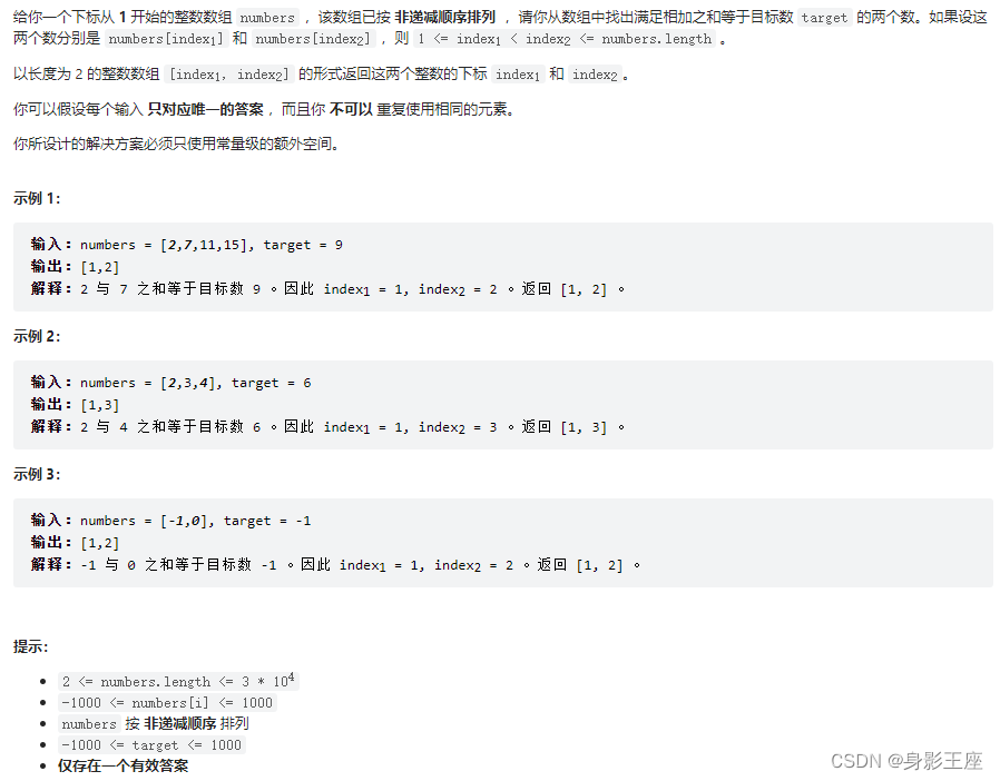 Leetcode刷题两数之和 Ii 输入有序数组 Csdn博客