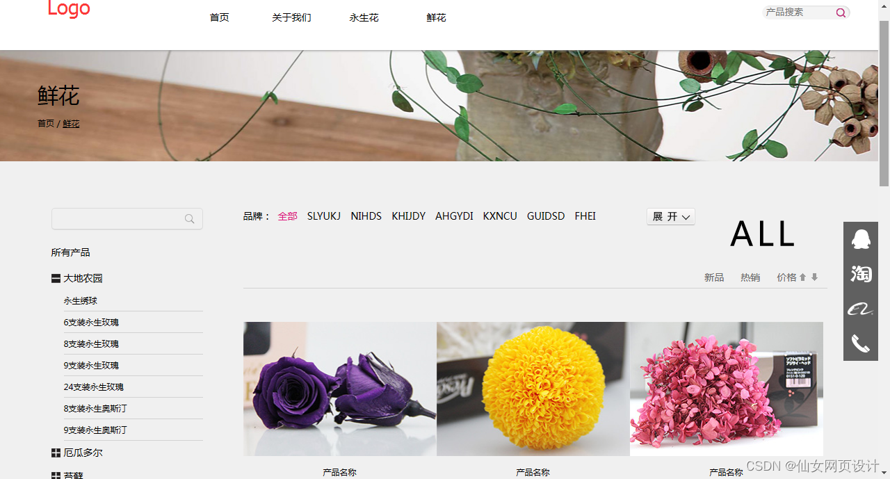 192.大学生HTML5期末大作业 —【鲜花网店网页】 Web前端网页制作 html5+css3+js_设计一个包含图片的页面使用css3设置图像效果,例如制作一个鲜花网页,放入3张鲜花-CSDN博客