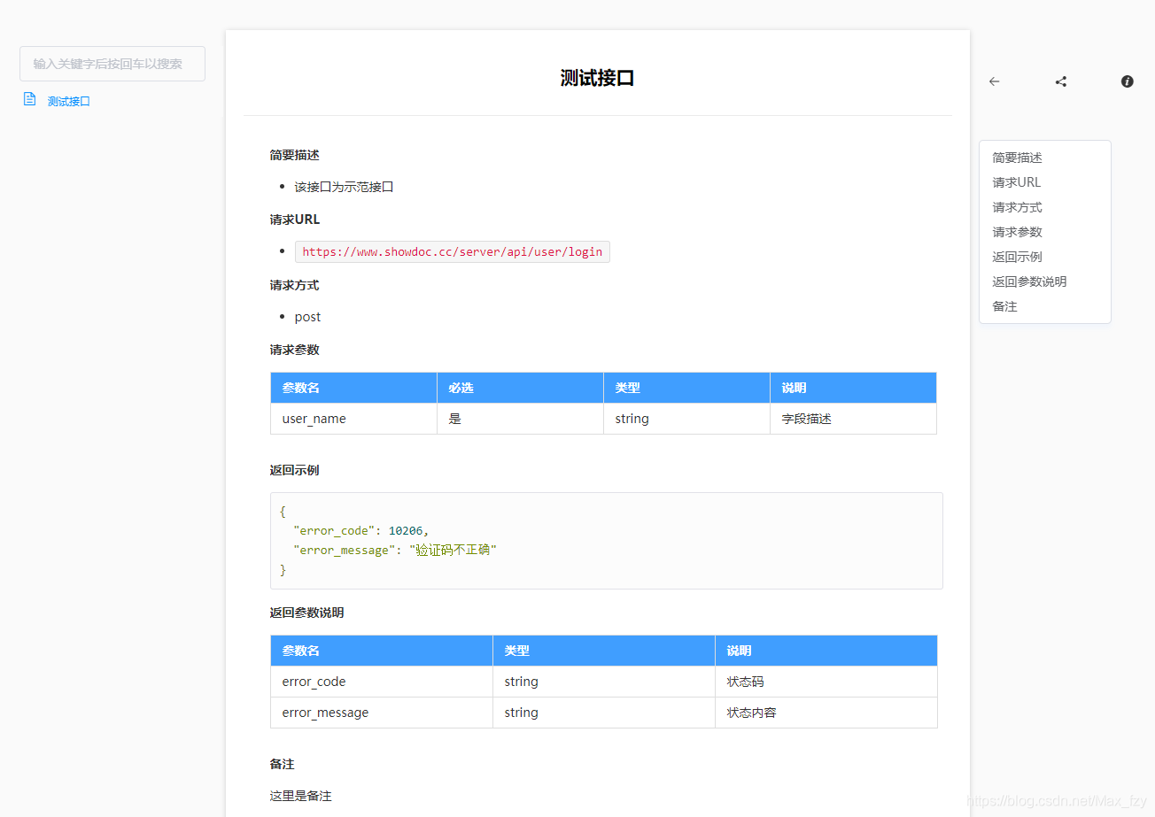ShowDoc-工具-RunApi使用教程-CSDN博客