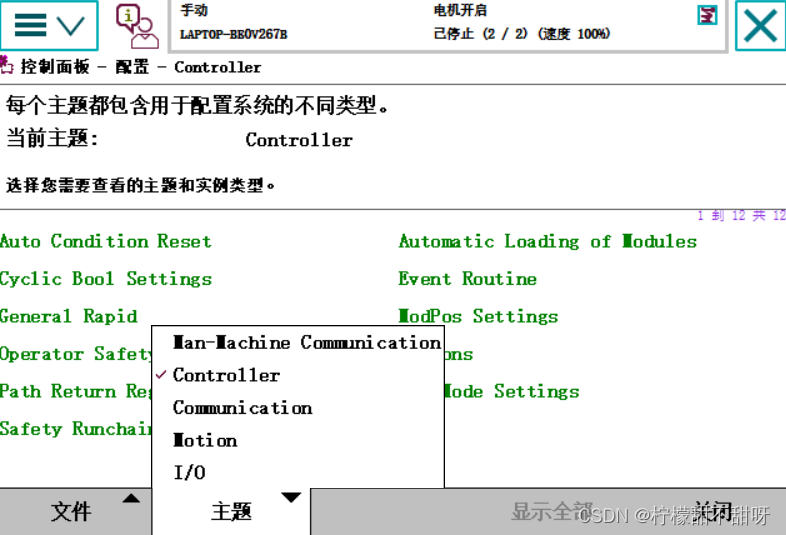 ABB机器人多线程任务TASK应用_abb机器人后台程序-CSDN博客