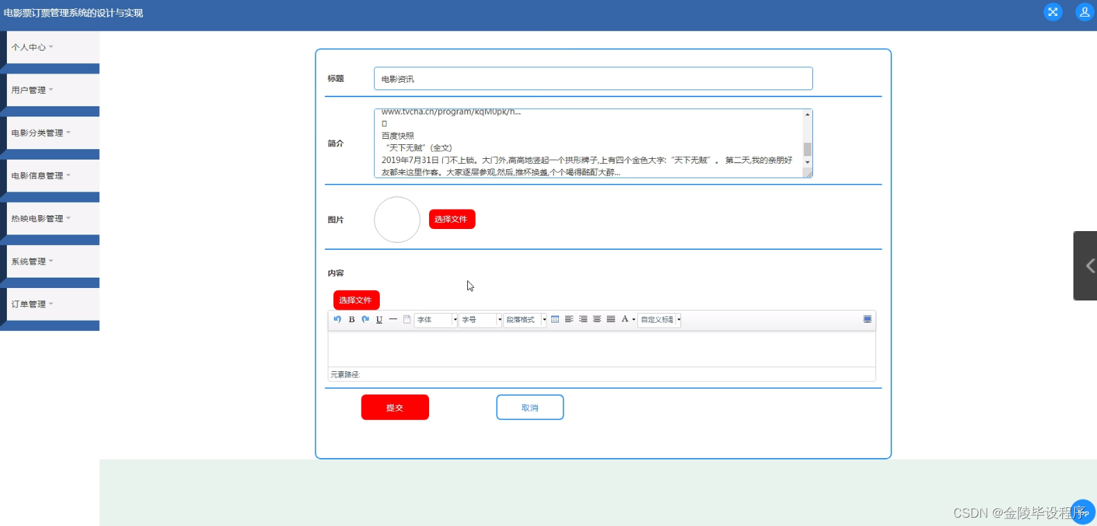 毕设项目:电影票订票管理系统的设计与实现jspjavaspringmvcmysqlmybatis电影票购票系统数据库设计 Csdn博客
