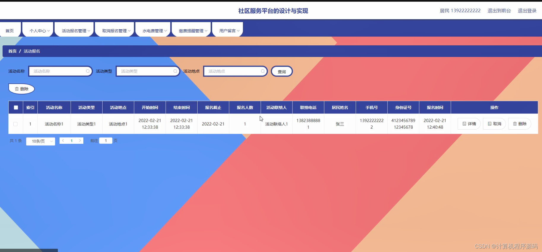 Java毕业设计社区服务平台的设计与实现（springbootmysqljdk18maven339）基于java的社区服务平台设计与实现的初稿 Csdn博客 