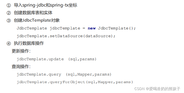 6. Spring JdbcTemplate基本使用_jdbctemplate queryone-CSDN博客