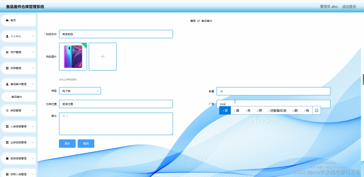 计算机毕设ssm备品备件仓库管理系统893o9（开题+源码）_备品备件仓库管理系统 原型设计-CSDN博客